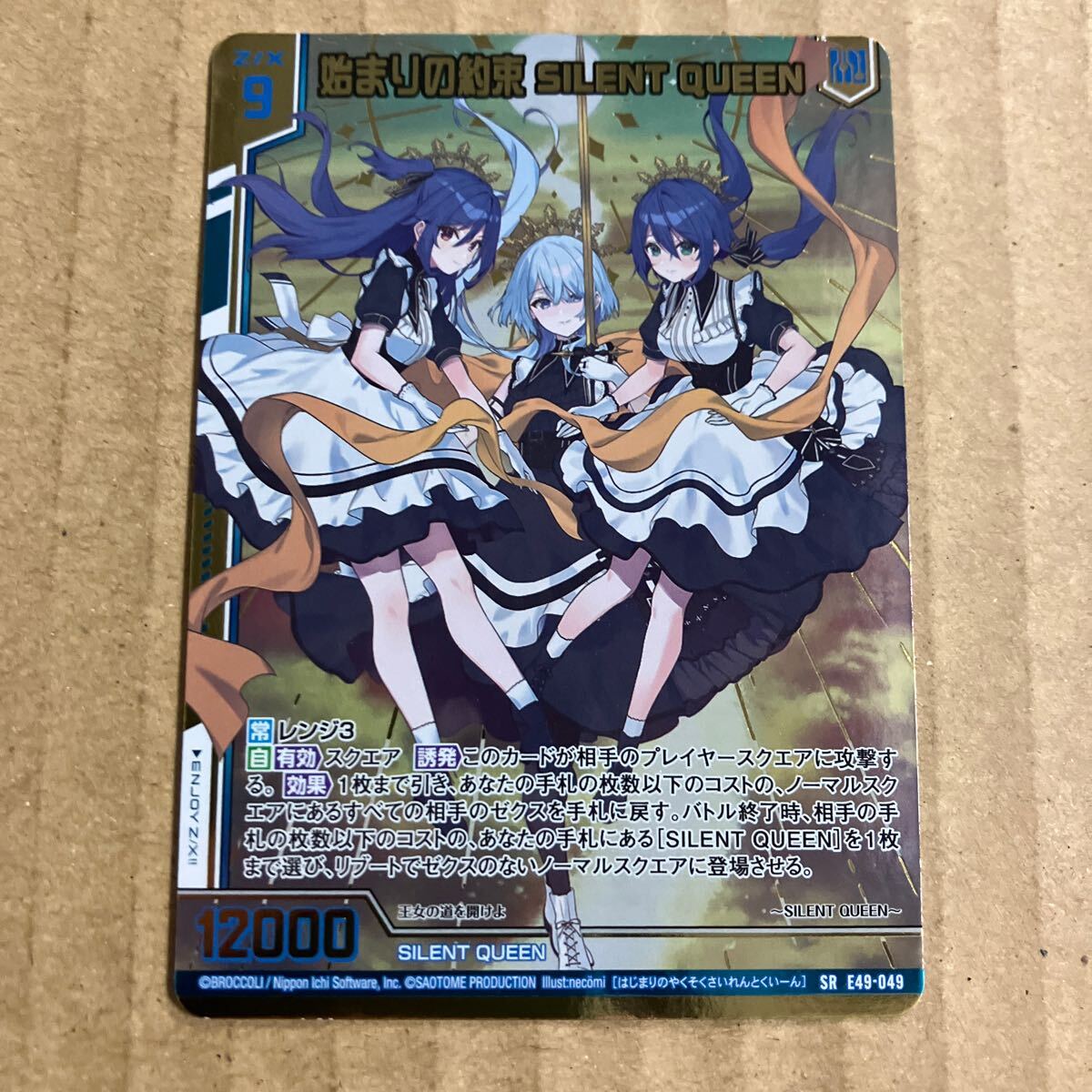 Yahoo!オークション - Z/X ゼクス E49 SR ホロ 始まりの約束 SILENT QU...