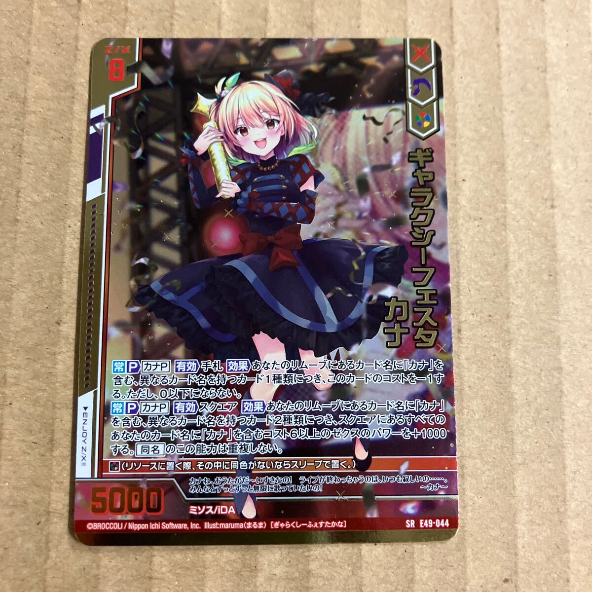 Yahoo!オークション - Z/X ゼクス E49 SR ホロ ギャラクシーフェスタ ...