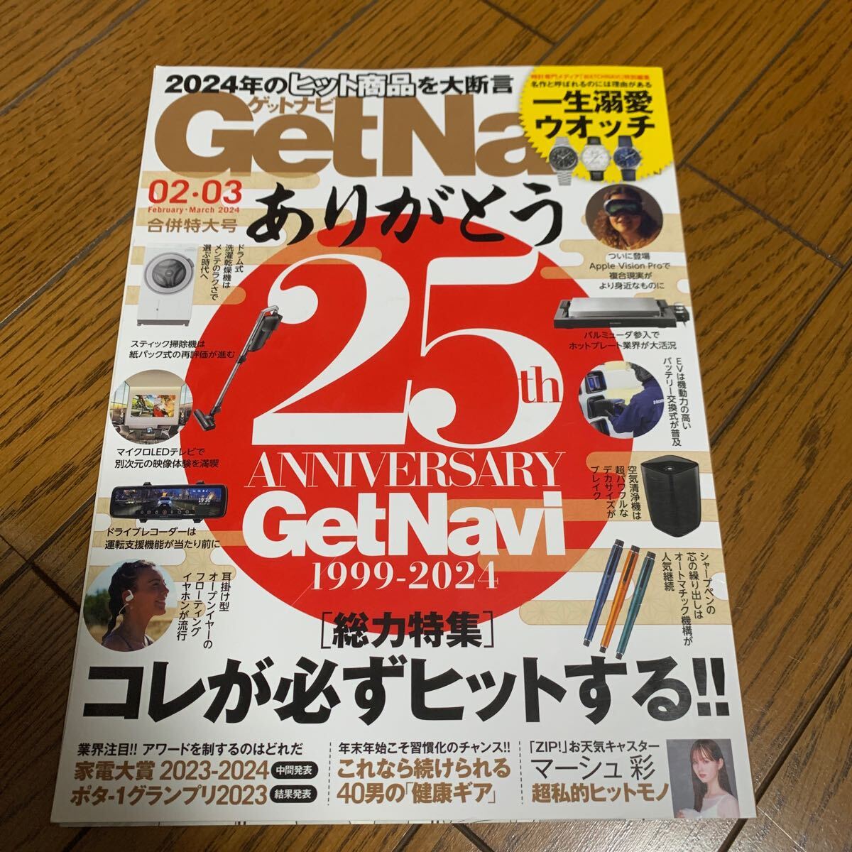 Yahoo!オークション - Get Navi（ゲットナビ） 2024年3月...