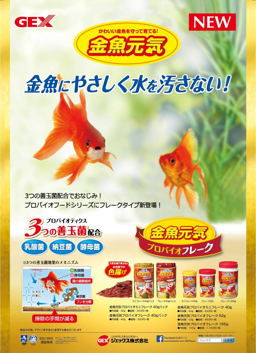 Yahoo!オークション - 未開封 GEX 3種11品set 金魚元気 ③プロバイオフ...