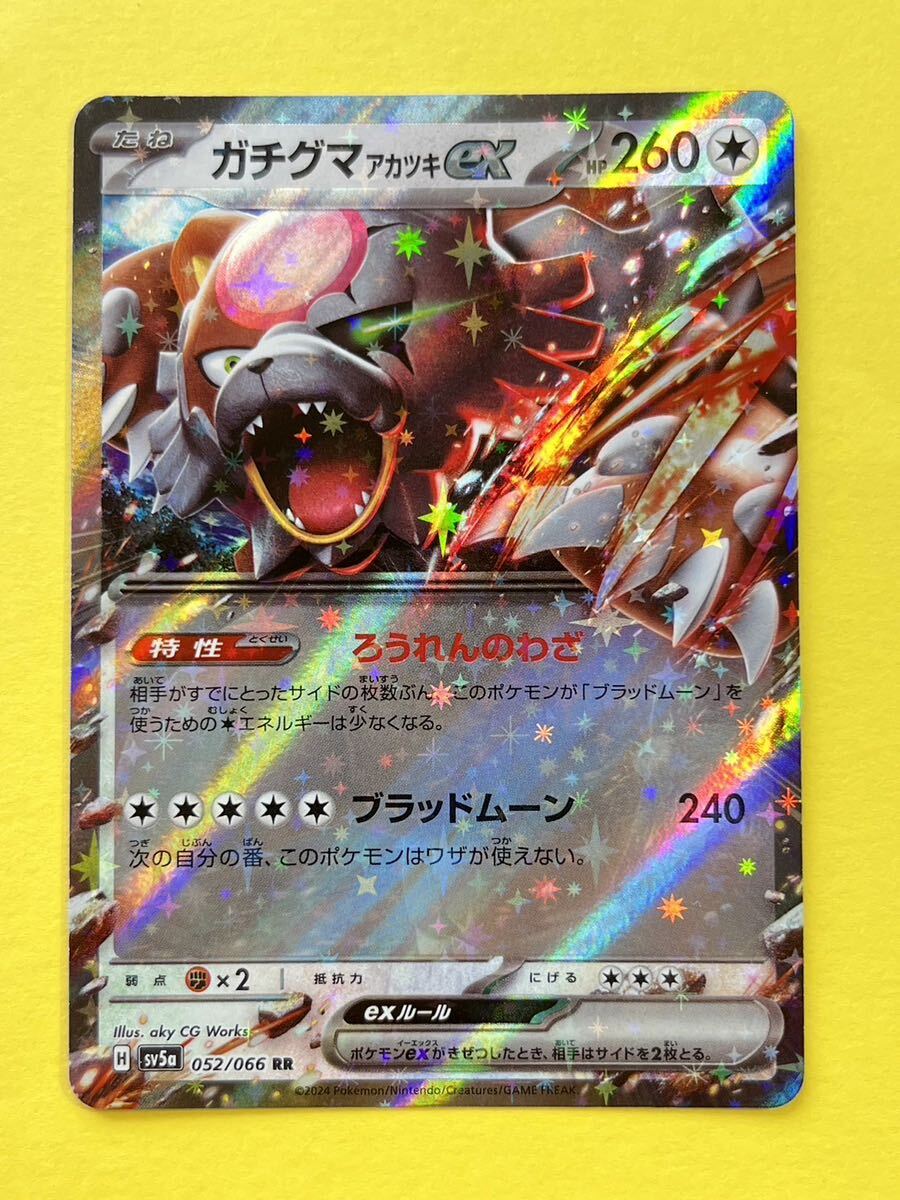 Yahoo!オークション - ポケモンカード SV5a 052/066 RR ガチグマアカツ...