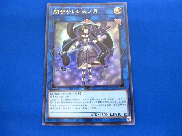 Yahoo!オークション - トレカ 遊戯王 VJMP-JP249 閉ザサレシ天ノ月 ウ...