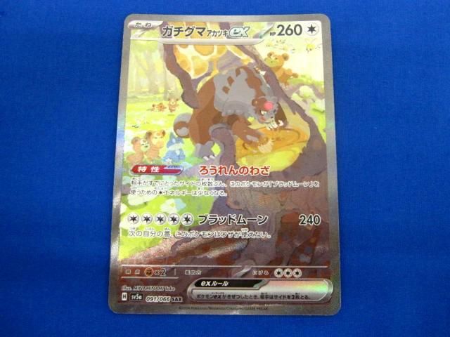 Yahoo!オークション - トレカ ポケモンカードゲーム SV5a-091 ガチグマ...