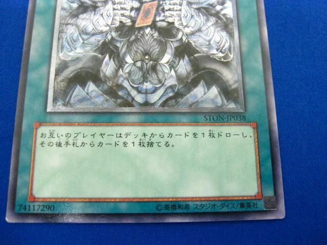 Yahoo!オークション - トレカ 遊戯王 STON-JP038 暗黒界の取引 アルテ...