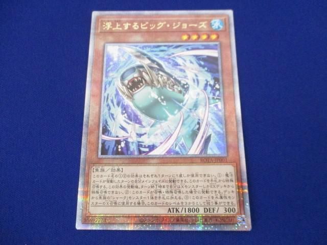 Yahoo!オークション - トレカ 遊戯王 ROTA-JP001 浮上するビッグ・ジョ...