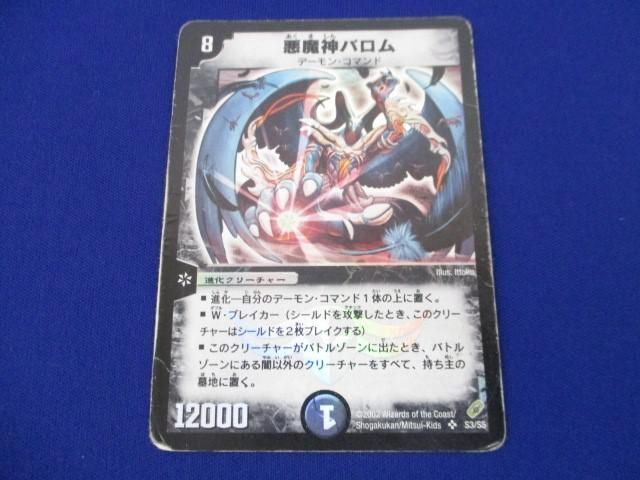 Yahoo!オークション - トレカ デュエル・マスターズ DM-04-S3 悪魔神バ...
