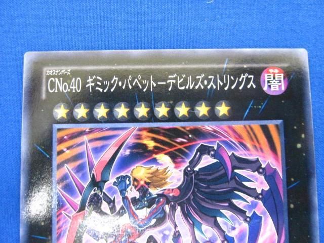 Yahoo!オークション - トレカ 遊戯王 PP16-JP011 CNo.40 ギミック...