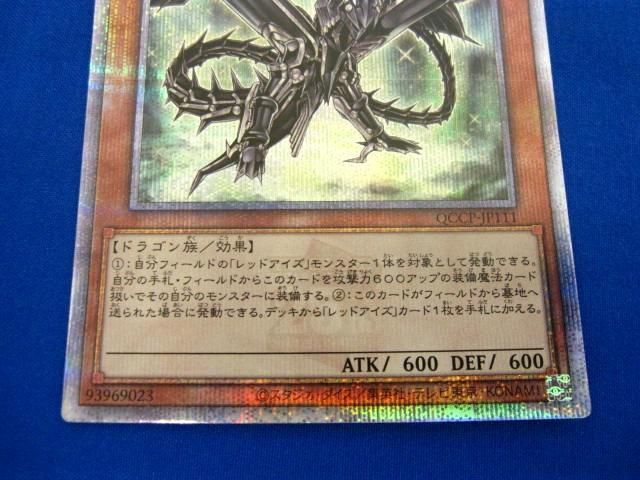 Yahoo!オークション - トレカ 遊戯王 QCCP-JP111 黒鋼竜 QCシークレッ...