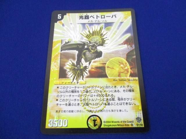Yahoo!オークション - トレカ デュエル・マスターズ DM-09-S1 光器ペト...
