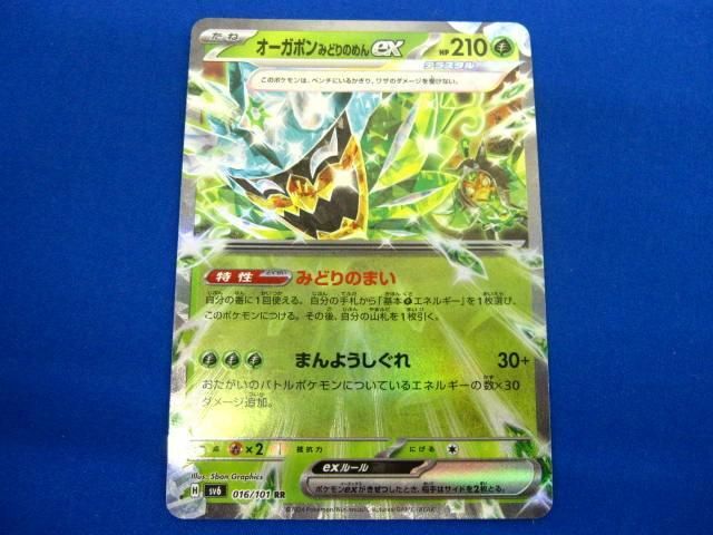 Yahoo!オークション - トレカ ポケモンカードゲーム SV6-016 オーガポ...