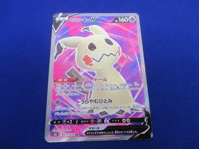 Yahoo!オークション - トレカ ポケモンカードゲーム S5I-073 ミミッキ...