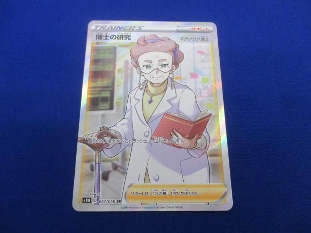 Yahoo!オークション - トレカ ポケモンカードゲーム S1W-067 博士の研...