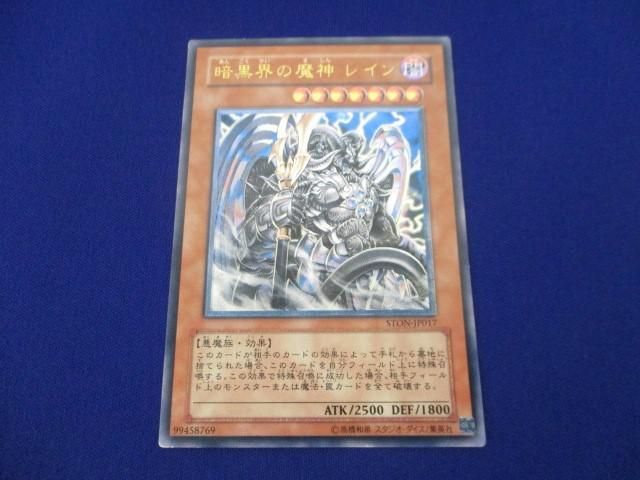 Yahoo!オークション - トレカ 遊戯王 STON-JP017 暗黒界の魔神 レイン ...