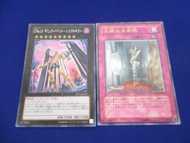 Yahoo!オークション - 【同梱可】状態B トレカ 遊戯王 2枚セット CNo.1...