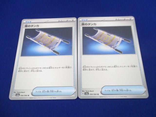 Yahoo!オークション - トレカ ポケモンカードゲーム SV6a-056 夜のタン...