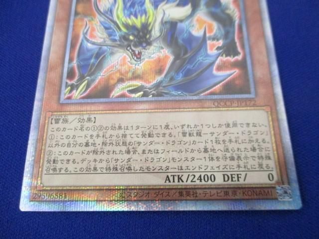 Yahoo!オークション - トレカ 遊戯王 QCCP-JP172 雷獣龍−サンダー・ド...