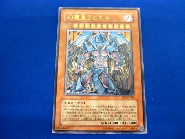 Yahoo!オークション - トレカ 遊戯王 SOI-JP003 幻魔皇ラビエル アルテ...