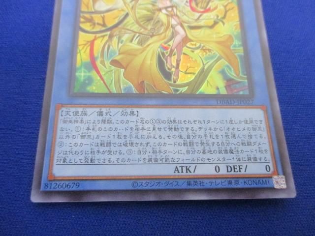 Yahoo!オークション - トレカ 遊戯王 DBAD-JP027 オオヒメの御巫 ウル...