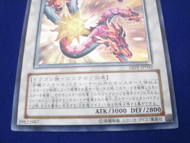 Yahoo!オークション - トレカ 遊戯王 ABPF-JP042 太陽龍インティ アル...