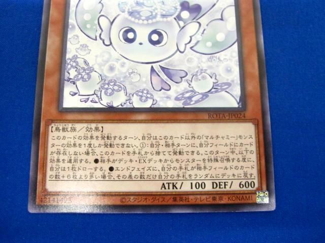 Yahoo!オークション - トレカ 遊戯王 ROTA-JP024 マルチャミー・フワロ...