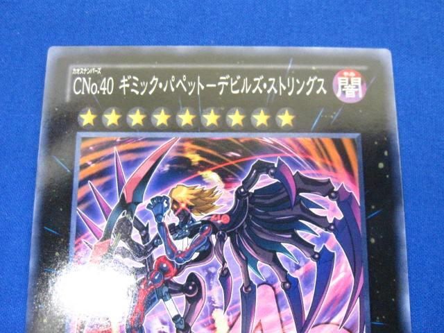 Yahoo!オークション - トレカ 遊戯王 PP16-JP011 CNo.40 ギミック...