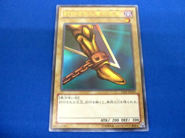 Yahoo!オークション - トレカ 遊戯王 15AY-JPA19 封印されし者の左足 ...