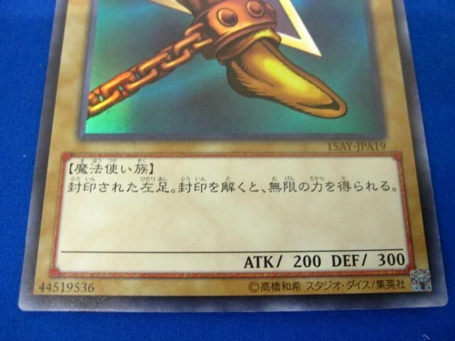 Yahoo!オークション - トレカ 遊戯王 15AY-JPA19 封印されし者の左足 ...