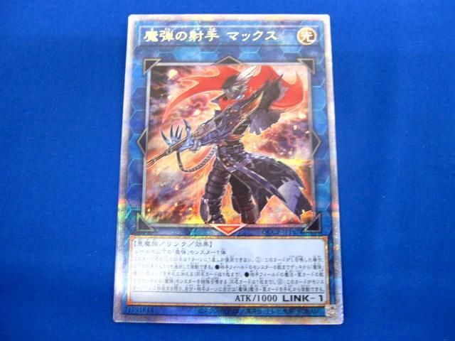 Yahoo!オークション - トレカ 遊戯王 QCCP-JP167 魔弾の射手 マックス ...