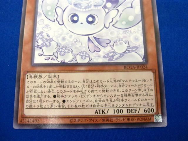 Yahoo!オークション - トレカ 遊戯王 ROTA-JP024 マルチャミー・フワロ...
