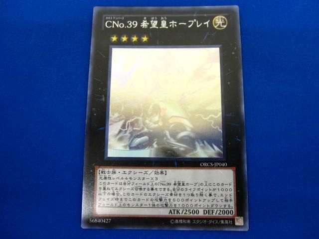 Yahoo!オークション - トレカ 遊戯王 ORCS-JP040 CNo.39 希望皇ホ...