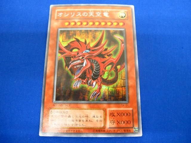 Yahoo!オークション - トレカ 遊戯王 G4-01 オシリスの天空竜(初期絵)