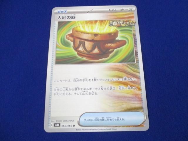 Yahoo!オークション - トレカ ポケモンカードゲーム SV4K-060 大地の器...