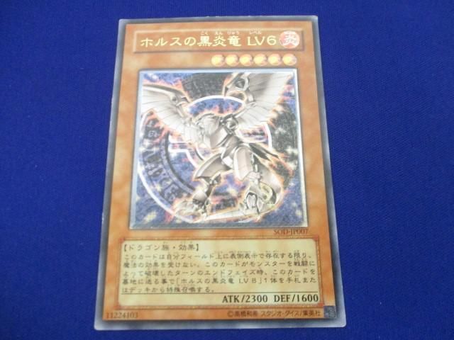 Yahoo!オークション - トレカ 遊戯王 SOD-JP007 ホルスの黒炎竜 LV6...