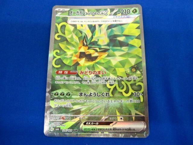 Yahoo!オークション - トレカ ポケモンカードゲーム SV6-125 オーガポ...