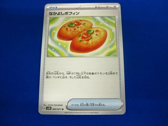 Yahoo!オークション - トレカ ポケモンカードゲーム SV5K-063 なかよし...