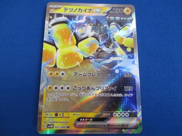 Yahoo!オークション - トレカ ポケモンカードゲーム SV4M-027 テツノカ...