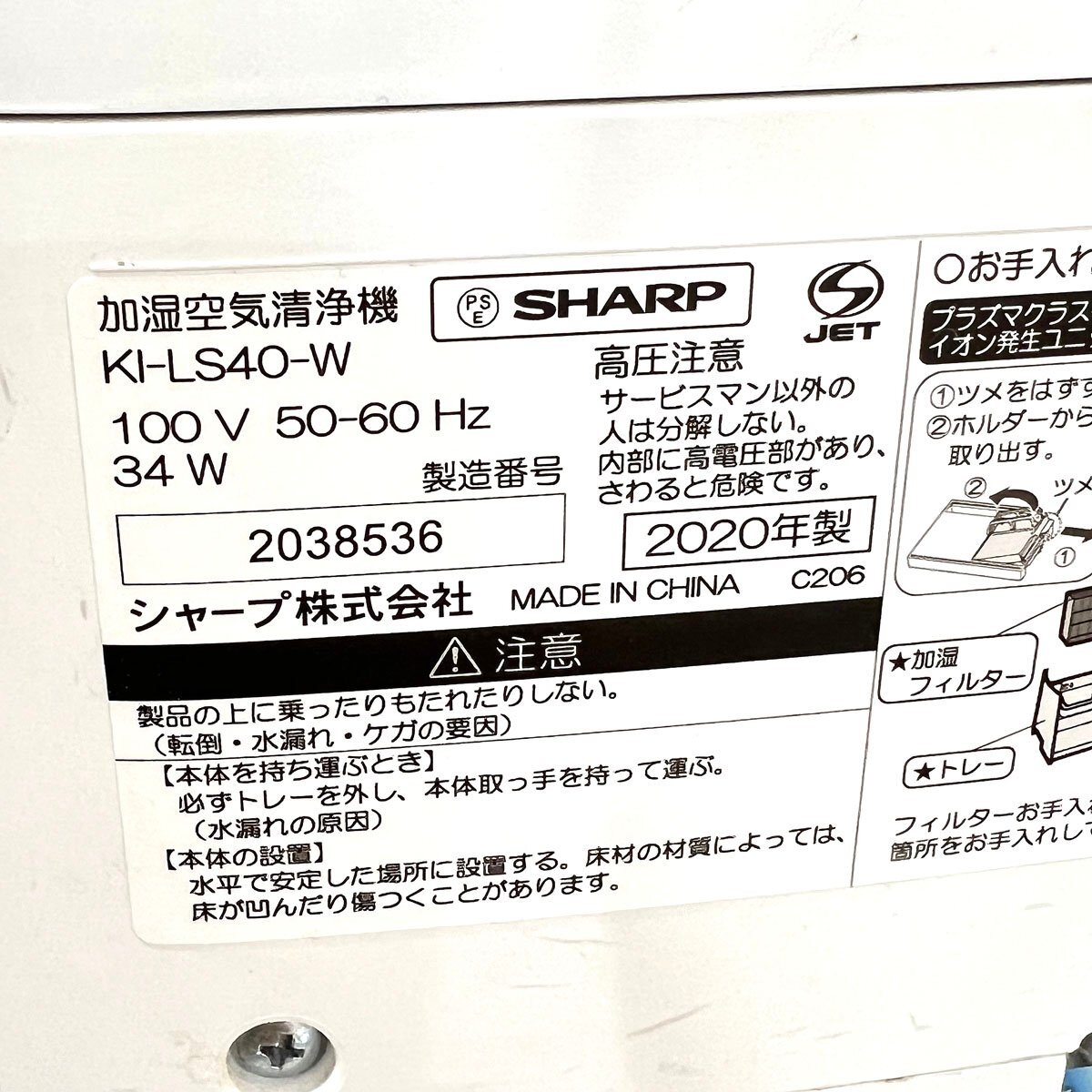 Yahoo!オークション - シャープ 加湿空気清浄機 KI-LS40-W 2020年製 1...