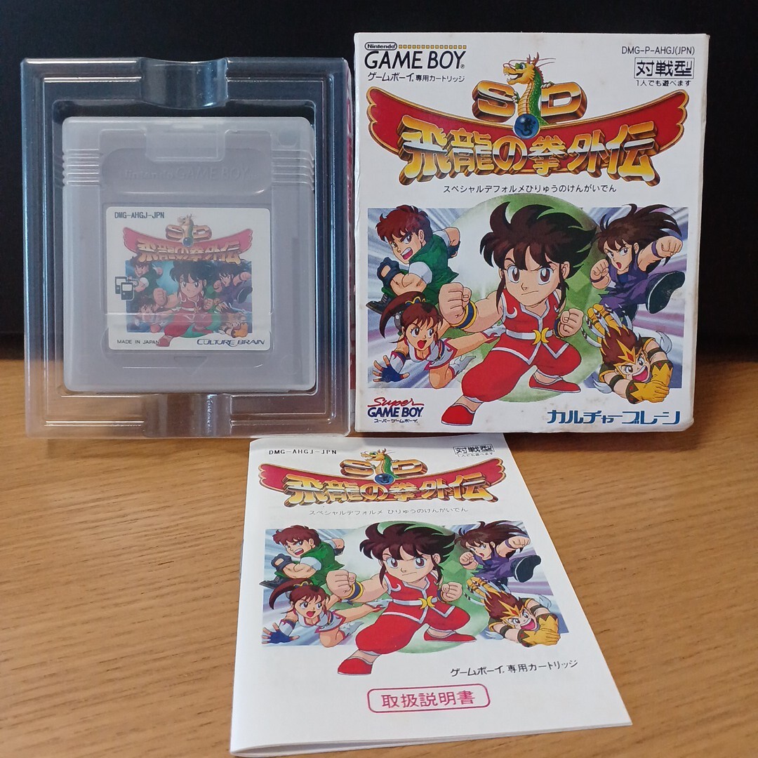 Yahoo!オークション - R 190 GAMEBOY『SD 飛龍の拳外伝』 スーパーゲ...