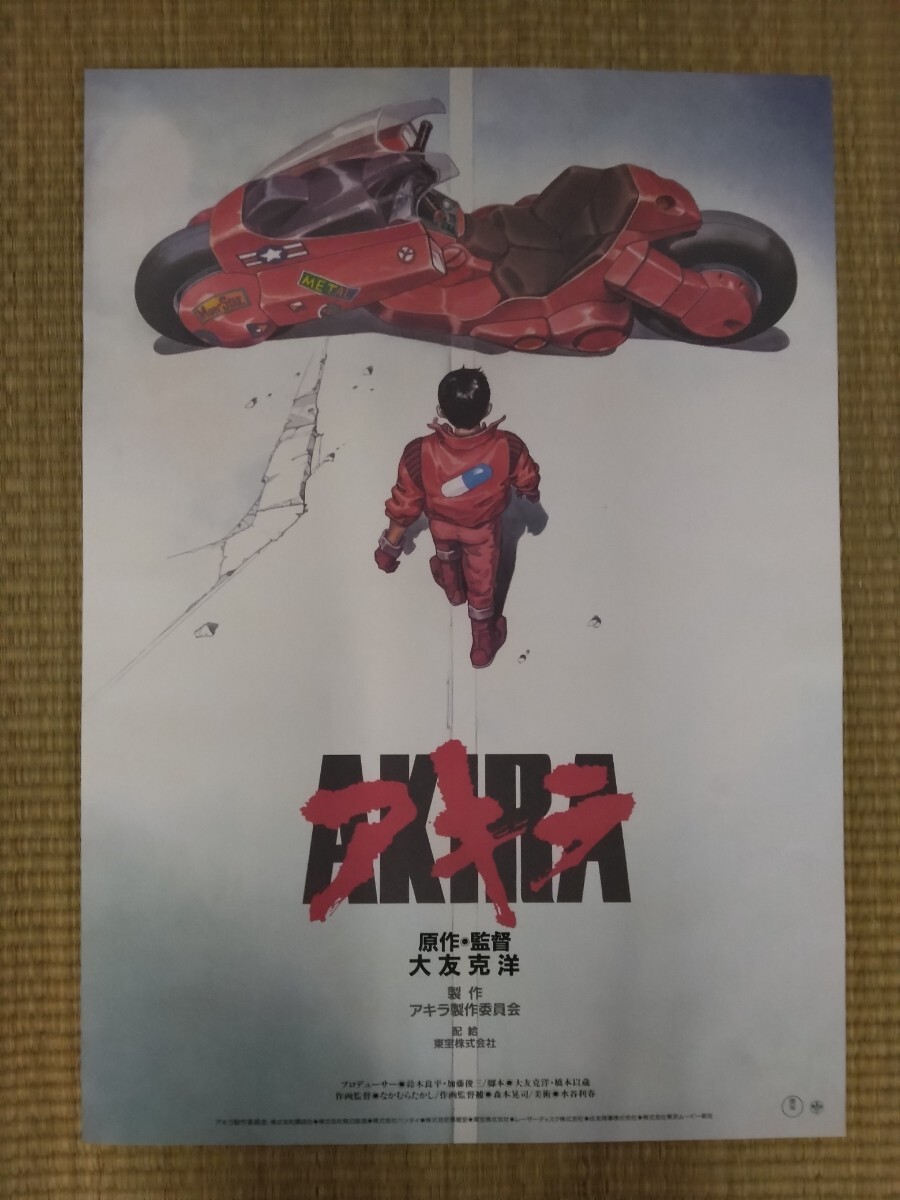 Yahoo!オークション - AKIRA アキラ 大友克洋 ポスター