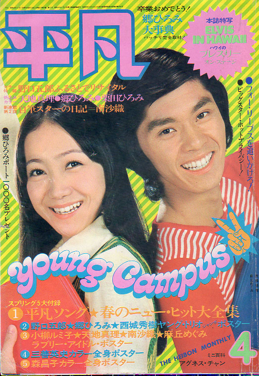 Yahoo!オークション - 平凡 S48.4 3個所切り抜き1枚切り取り 天地真理 ...