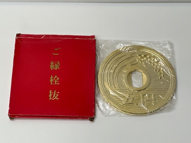 Yahoo!オークション - 【1844】 昭和レトロ ご縁栓抜 五円硬貨型 栓抜...