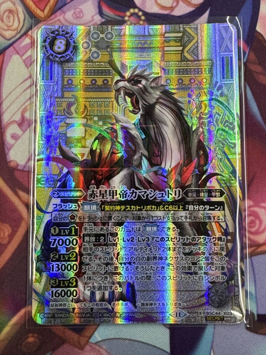 Yahoo!オークション - バトルスピリッツ/BSC44/AGE OF AVENGERS/SECRET...