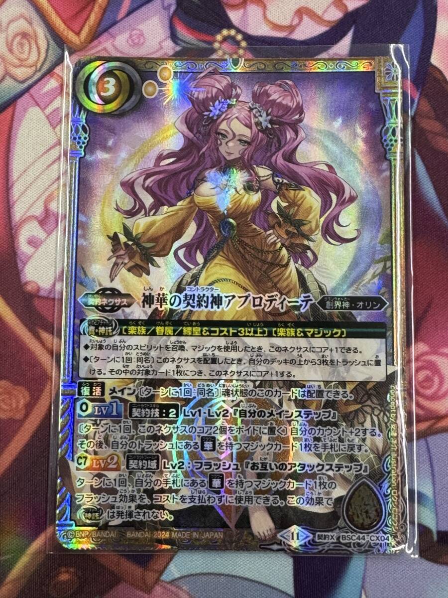 Yahoo!オークション - バトルスピリッツ/BSC44/AGE OF AVENGERS/契約X/...