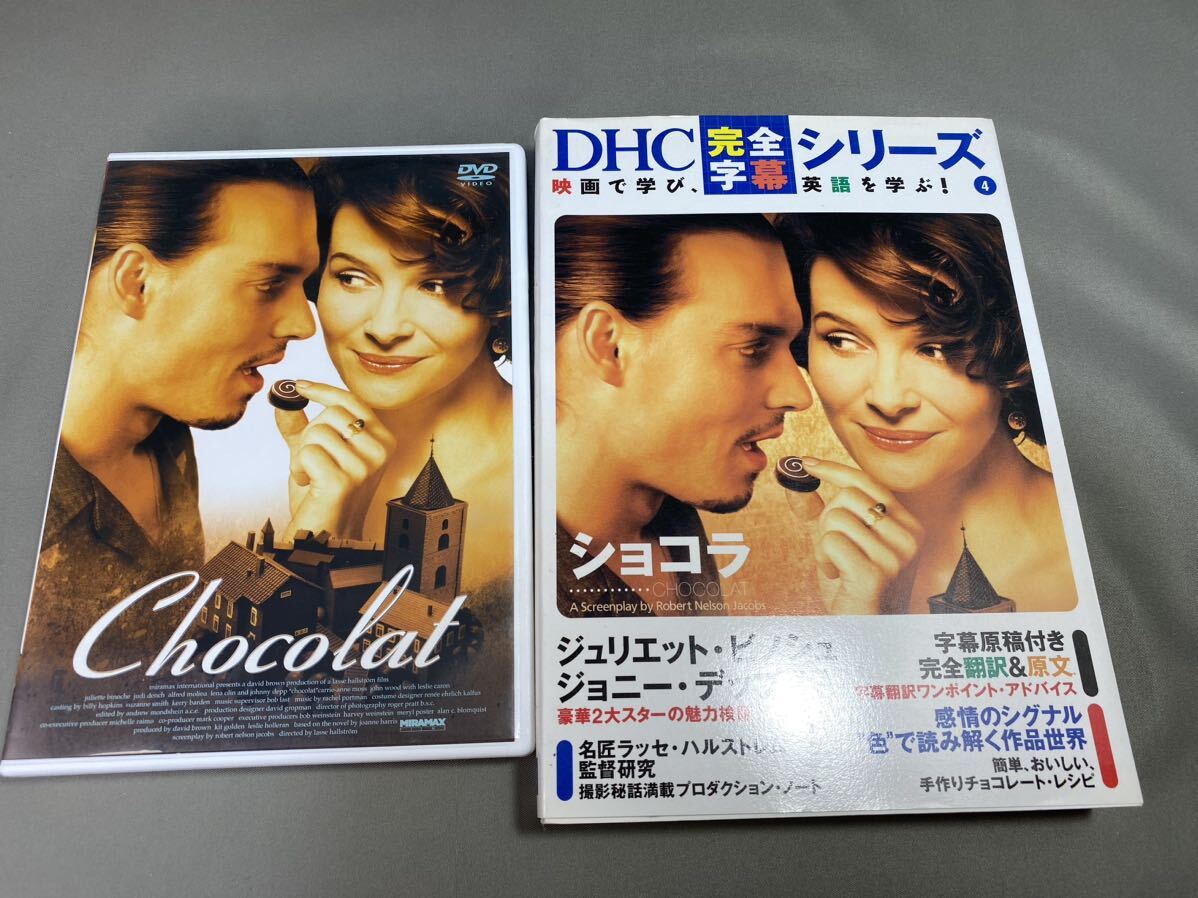 Yahoo!オークション - DHC 完全字幕シリーズ4 「ショコラ Chocolat」