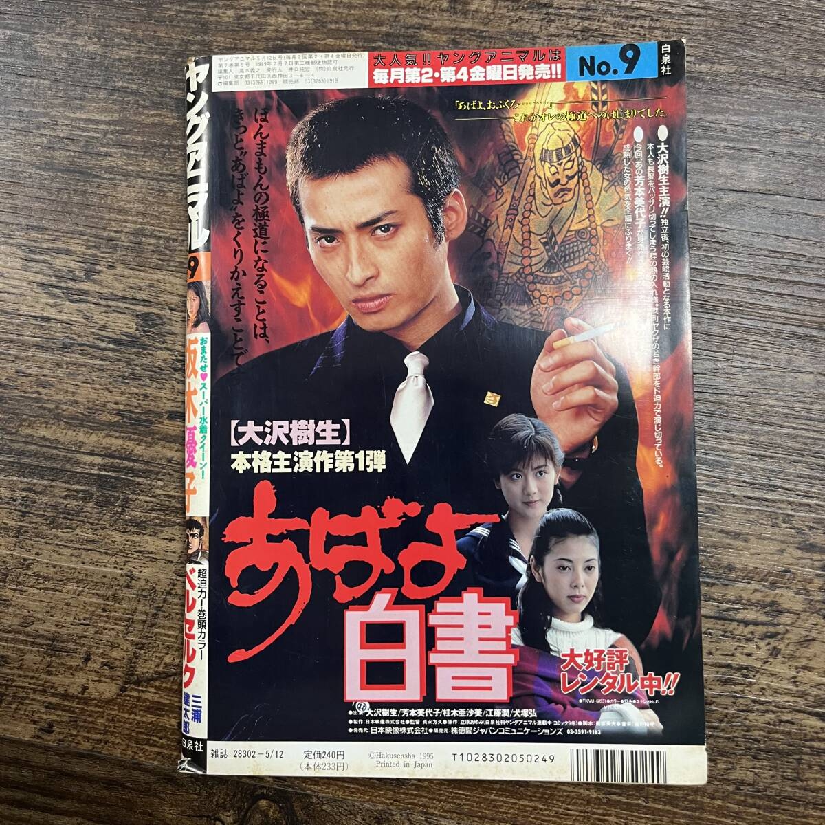 Yahoo!オークション - K-5671 ヤングアニマル No.9 1995年5月12日 坂木...