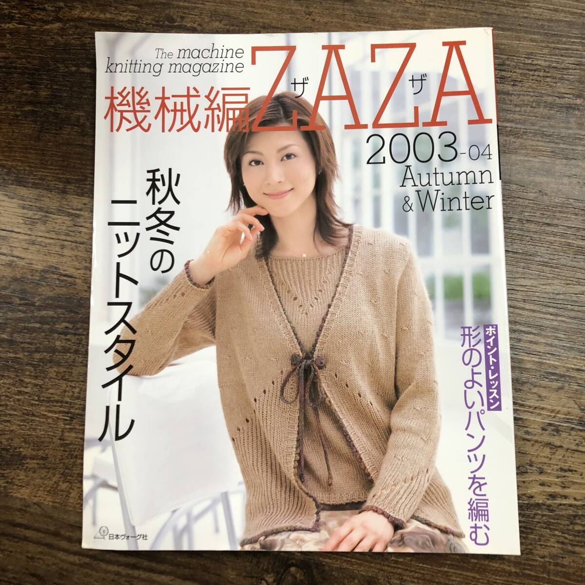 Yahoo!オークション - K-6080 機械編ZAZA 秋冬号 2003年10月20日 レデ...