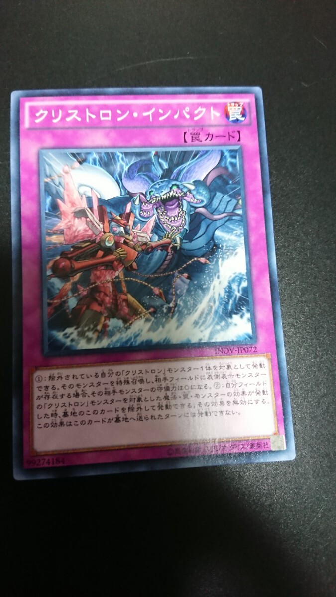 Yahoo!オークション - 遊戯王 クリストロン インパクト INOV-JP072 ノ...