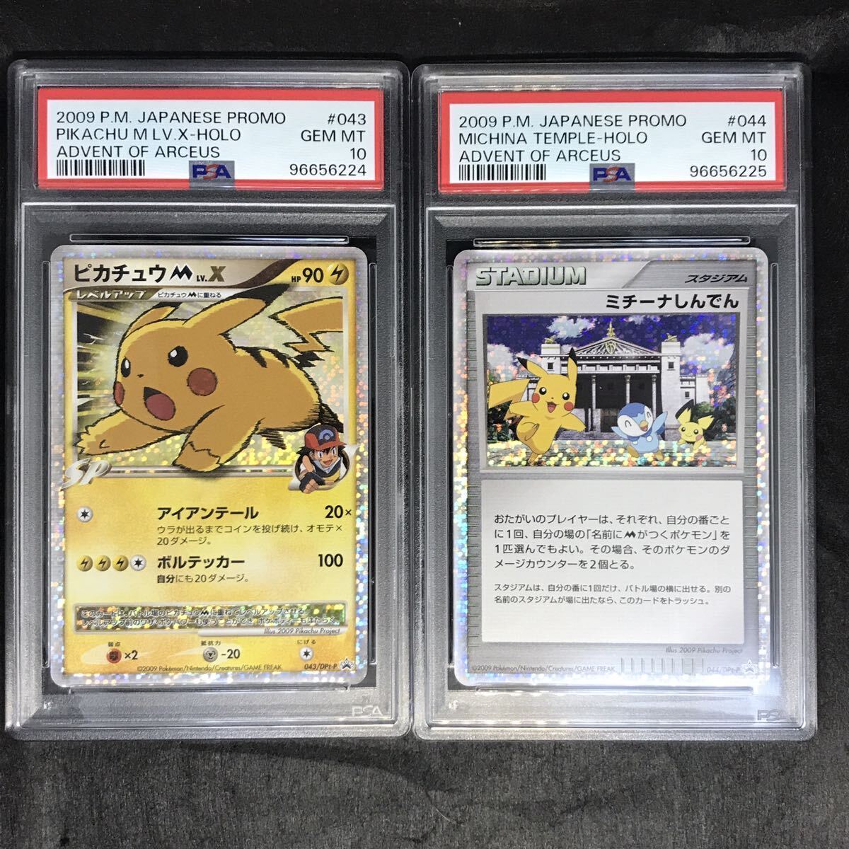 Yahoo!オークション - 【PSA10連番】ピカチュウM Lv.X ミチーナしんで...