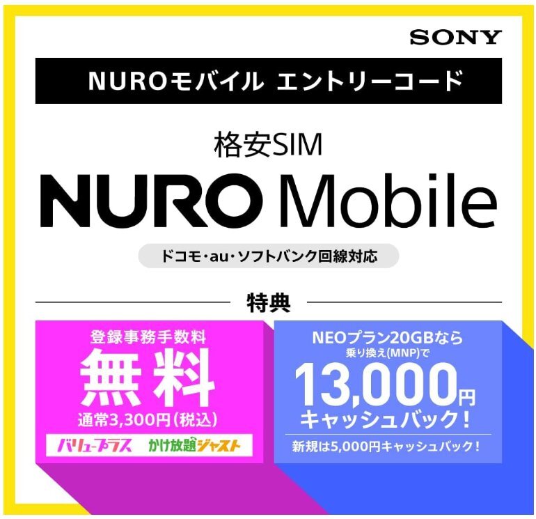 Yahoo!オークション - NUROモバイル エントリーコード ダウンロード版