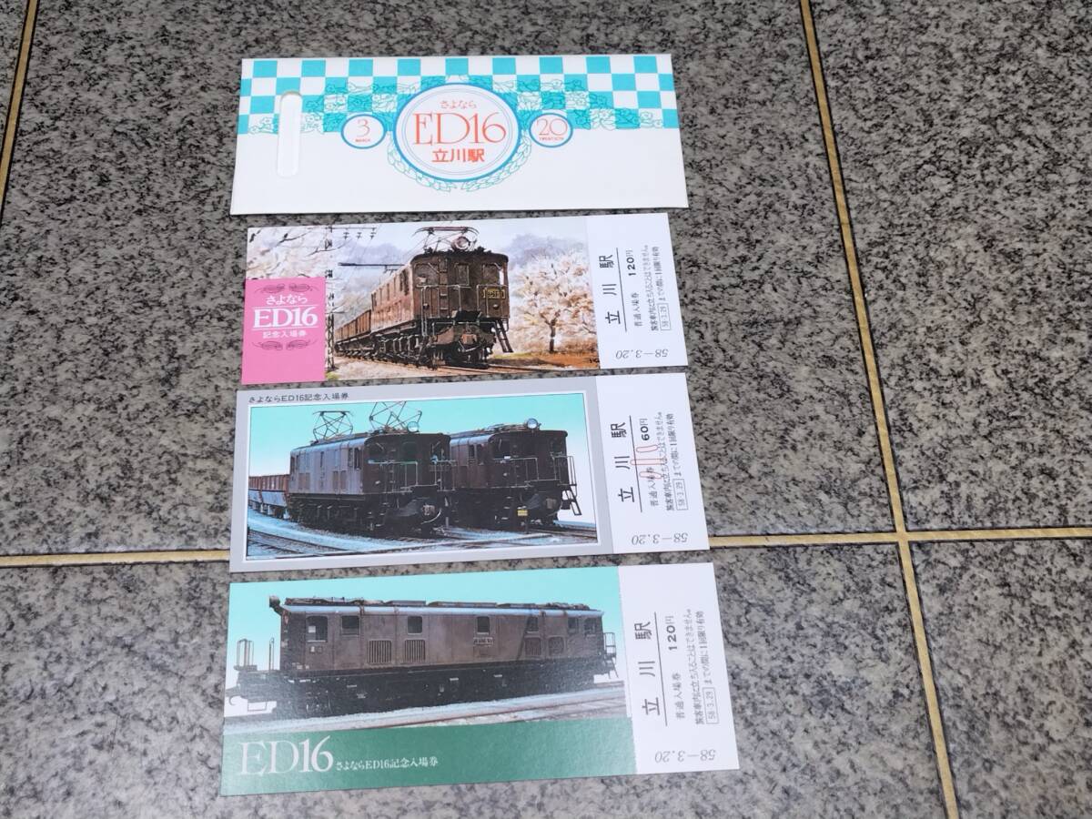 Yahoo!オークション - さよならED16 立川駅 58.03.20